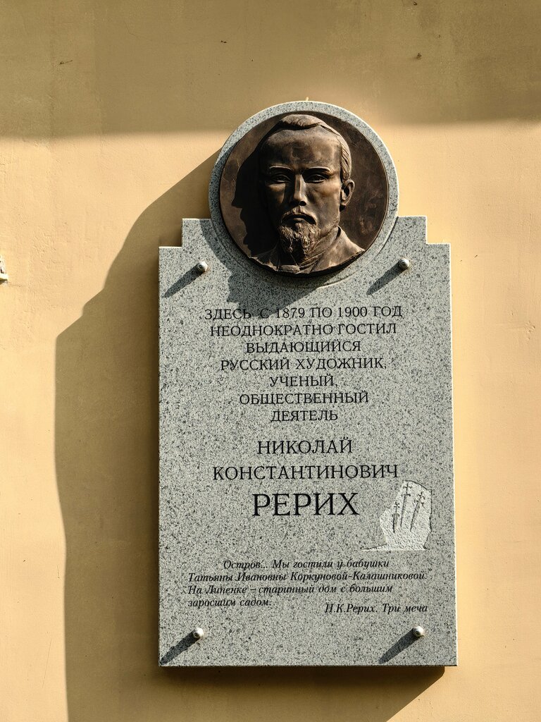 Turistik yerler Дом Н.К. Рериха, Ostrov, foto
