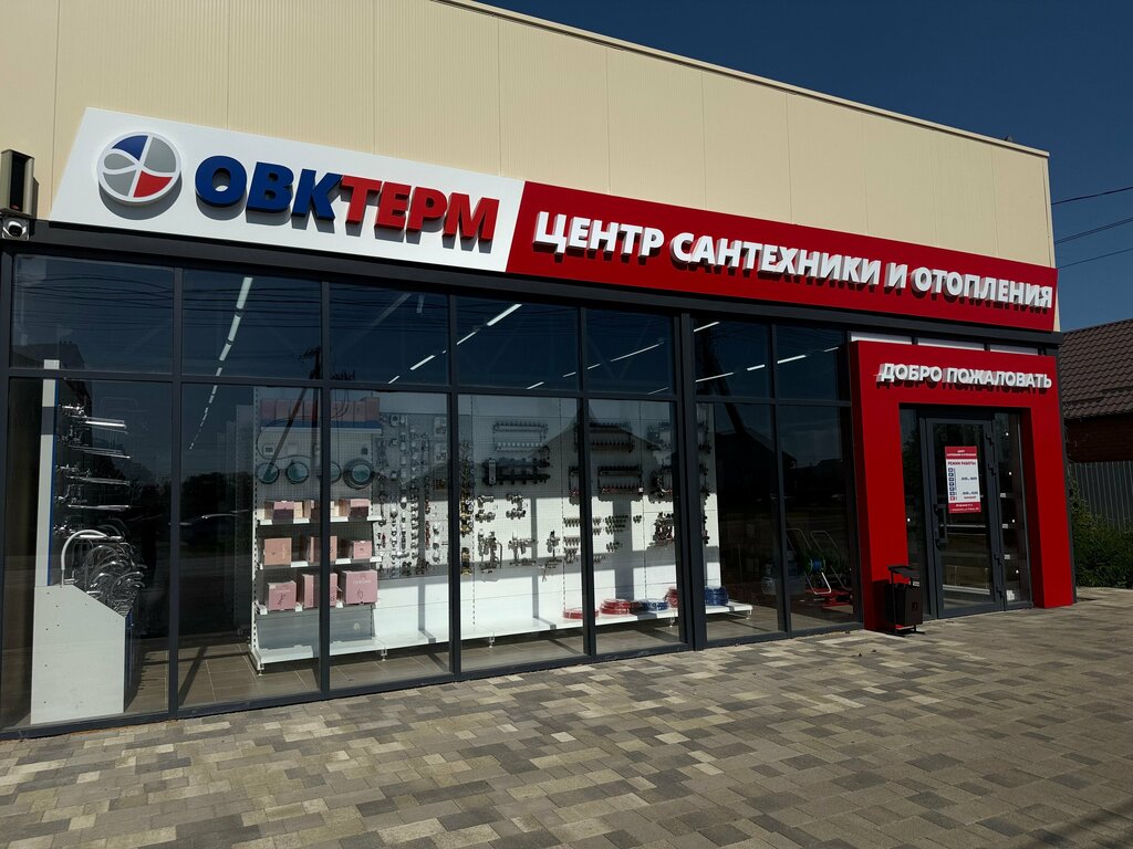 Su, ısıtma, kanalizasyon sistemleri ОВК Терм - центр сантехники и отопления, Beloreçensk, foto