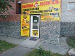 Обувной госпиталь (ulitsa Nikolaya Chaplina No:128), ayakkabı tamiri  Tiumen'den