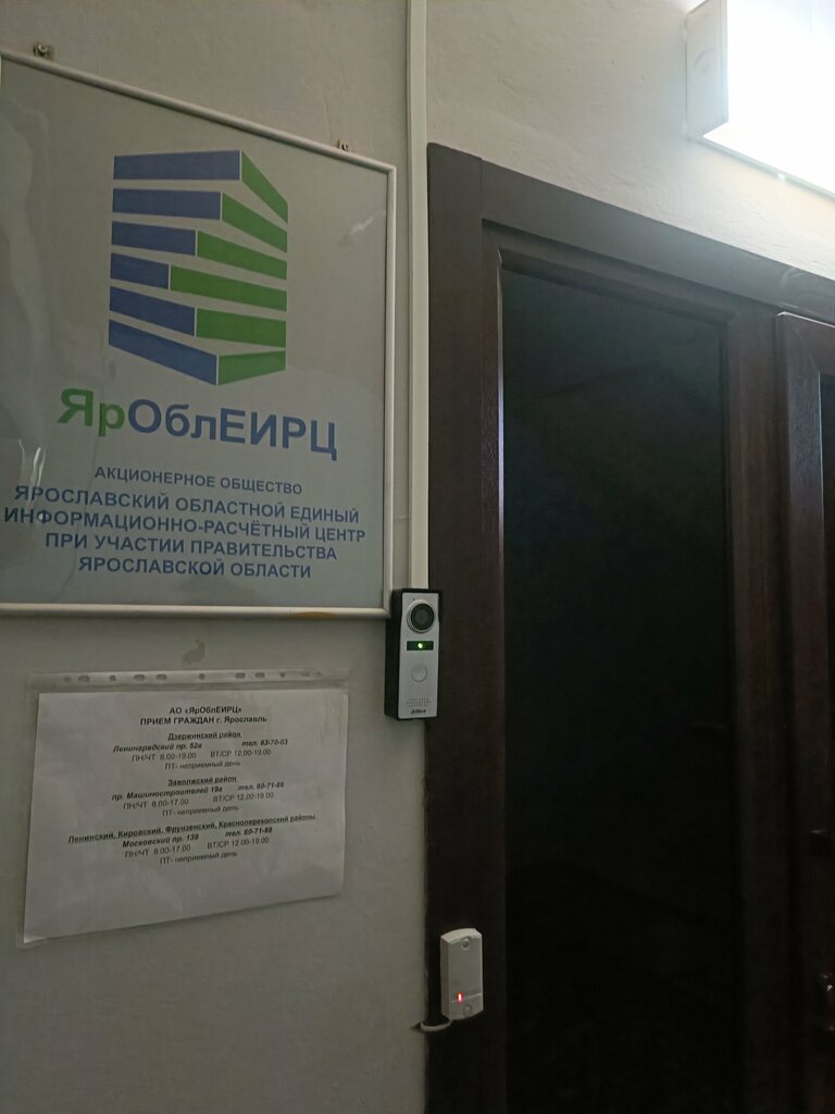 Fatura ödeme noktası Ярославский областной единый информационно-расчетный центр, Yaroslavl, foto