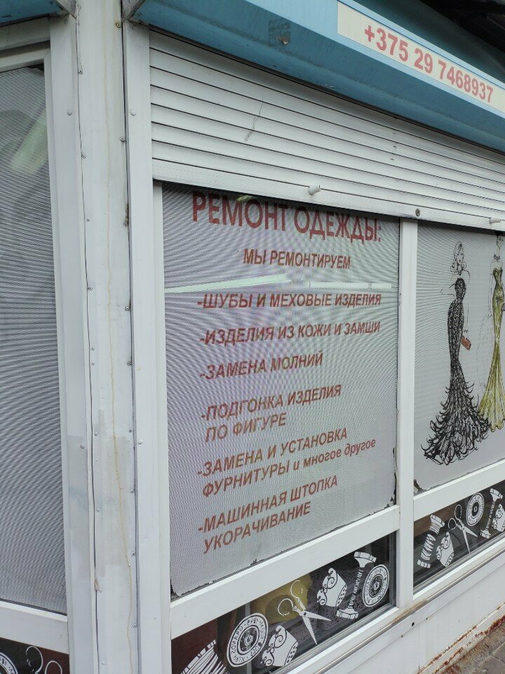 Kıyafet tamiri Ремонт одежды, Brest, foto