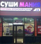 Sushi Mania (ulitsa 30 let Pobedy No:156), hazır yemek teslim servisleri  Balaşov'dan