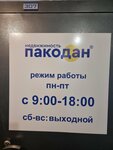 Пакодан (Maksima Bagdanovicha Street No:118), emlak ofisi  Minsk'ten