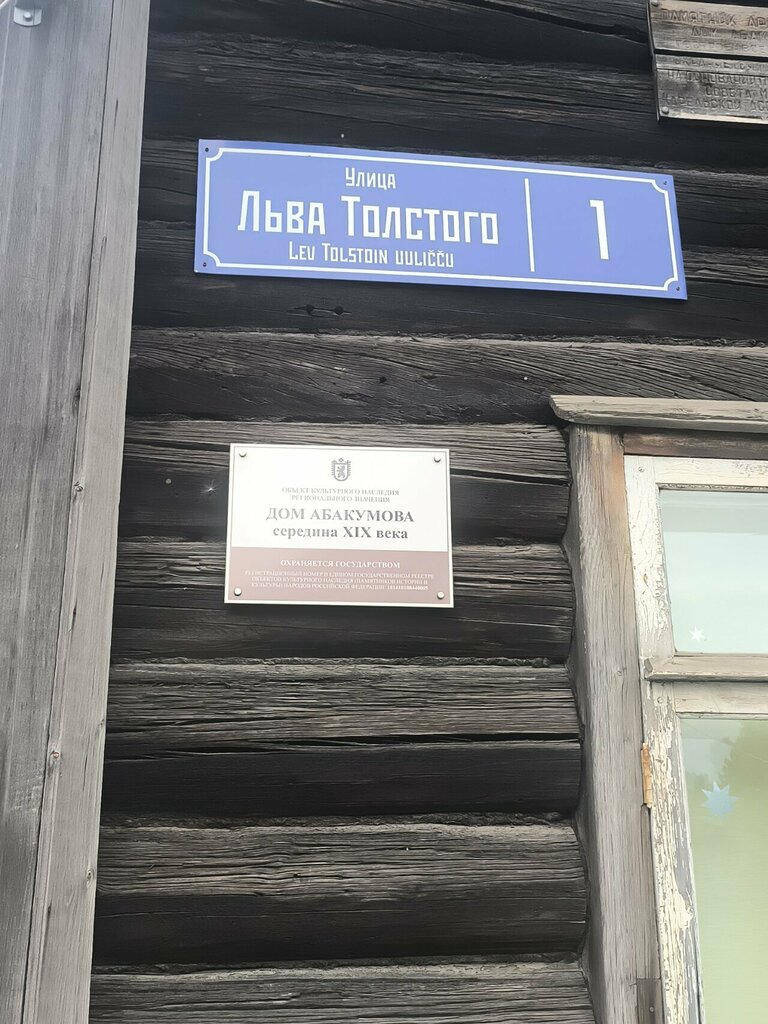 Turistik yerler Дом Абакумова, Petrozavodsk, foto