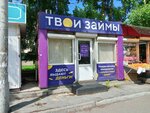 Твои займы (Irkutskiy Tract No:112/1), mikrofinans  Tomsk'tan
