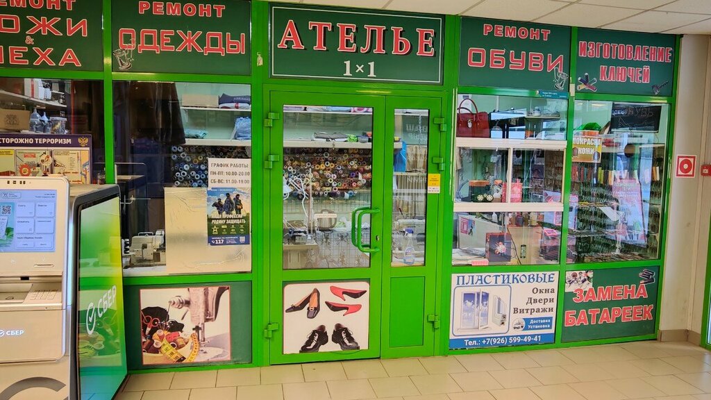 Telefon tamir servisi Ателье № 1, Moskova, foto