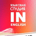InEnglish (ulitsa Zaltsmana No:16, Chelyabinsk), yabancı dil kursları  Çeliabinsk'ten