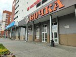 Бочка (Sergeya Semyonova Street No:16), bira dükkanı  Barnaul'dan