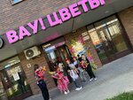 Вау! Цветы (prospekt Geroyev No:12, Zheleznodorozhny Microdistrict), çiçekçiler  Balaşiha'dan