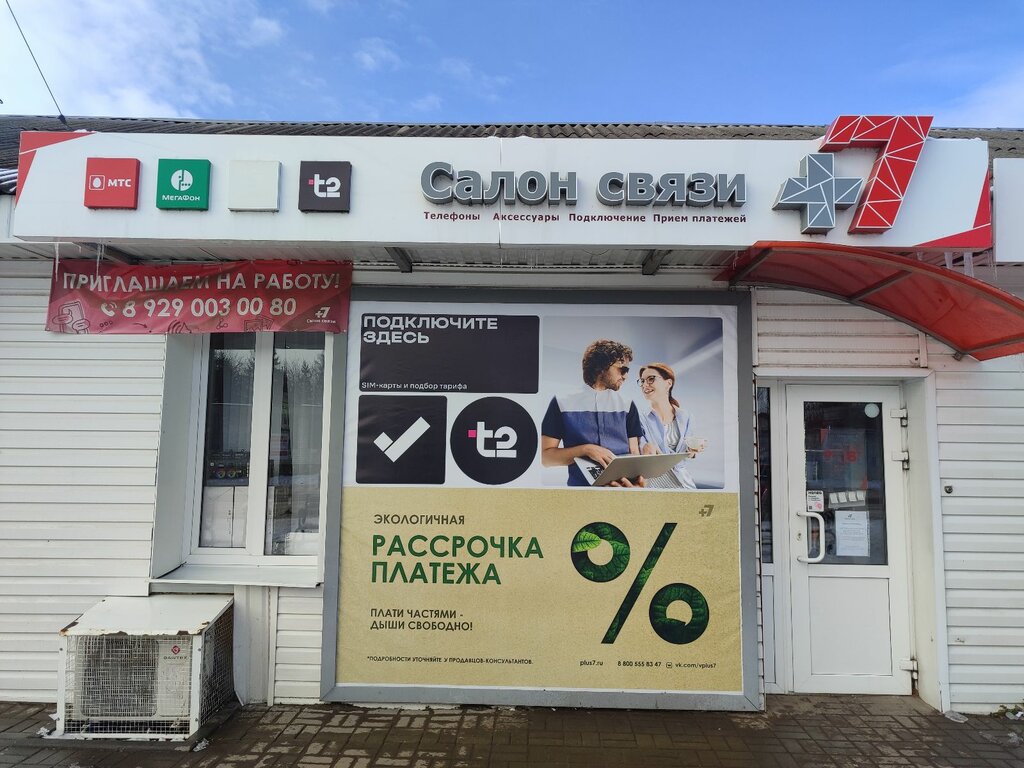 Cep telefonu ve aksesuarları satış mağazaları Салон связи +7, Kurskaya oblastı, foto