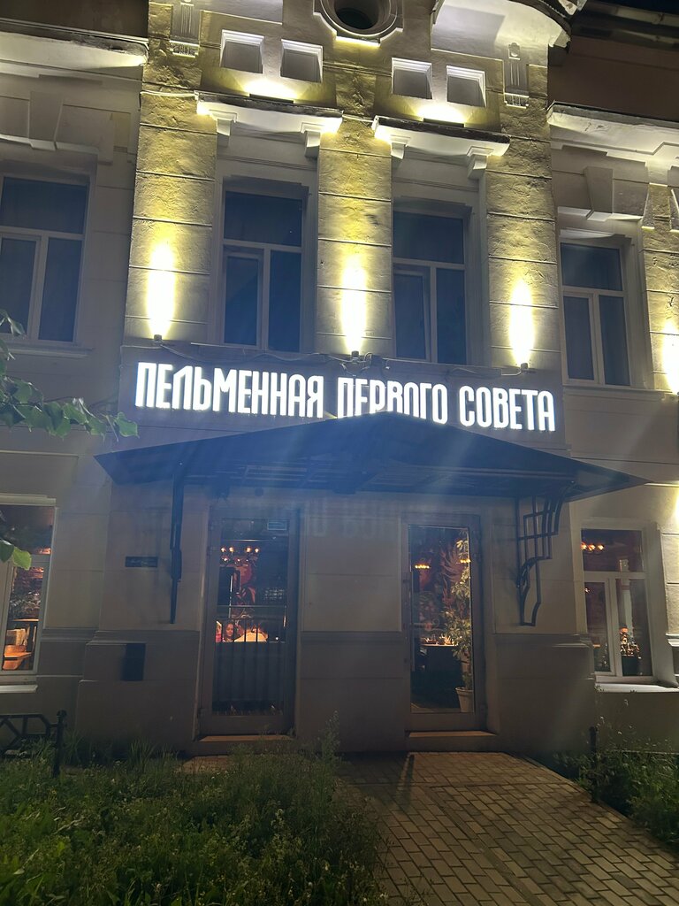 Restoran Pelmennaya first soviet, İvanovo, foto