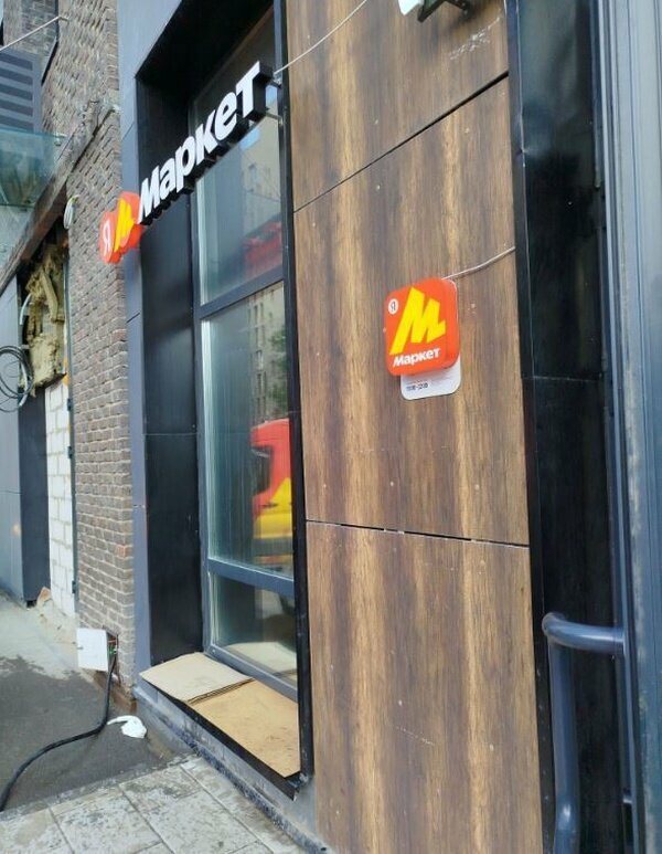 Teslimat noktası Яндекс Маркет, Moskova, foto