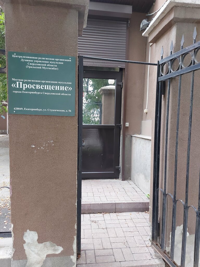 Dini dernekler Mrom Prosveshcheniye, Yekaterinburg, foto