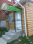 Ветеринарный кабинет ВетПлюс (ulitsa Lenina No:211), veteriner klinikleri  Kamensk‑Uralski'den