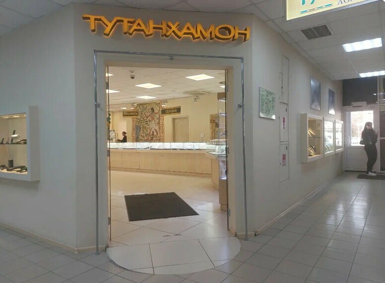 Kuyumcular Тутанхамон, Tula, foto