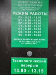 Pharmacy (Sovetskaya ulitsa No:92), eczaneler  Yuryevets'ten