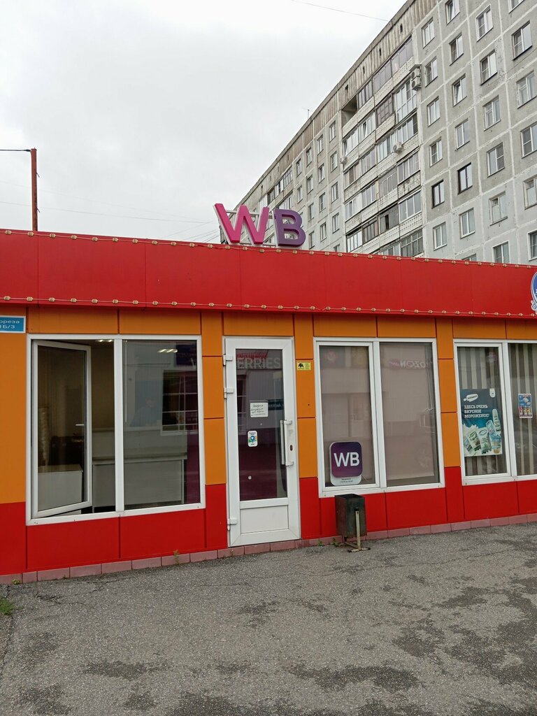 Teslimat noktası Wildberries, Novokuznetsk, foto