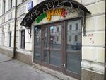 Папа Джой'с (Nikoloyamskaya Street No:26с1), yönetim ofisi  Moskova'dan