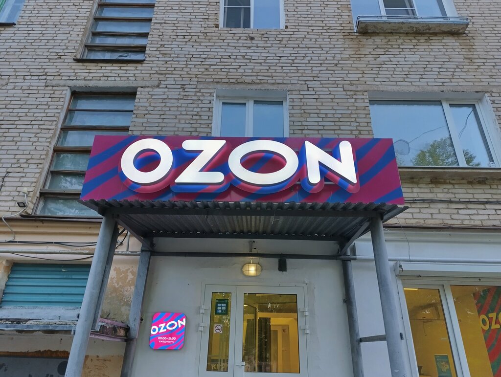 Teslimat noktası Ozon, Habarovski krayı, foto