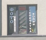 Берлога подарков (Zarechnaya ulitsa No:53, Pervomayskiy City Administrative District, mikrorayon Vesenniy), fotokopi dükkanları  Novosibirsk'ten