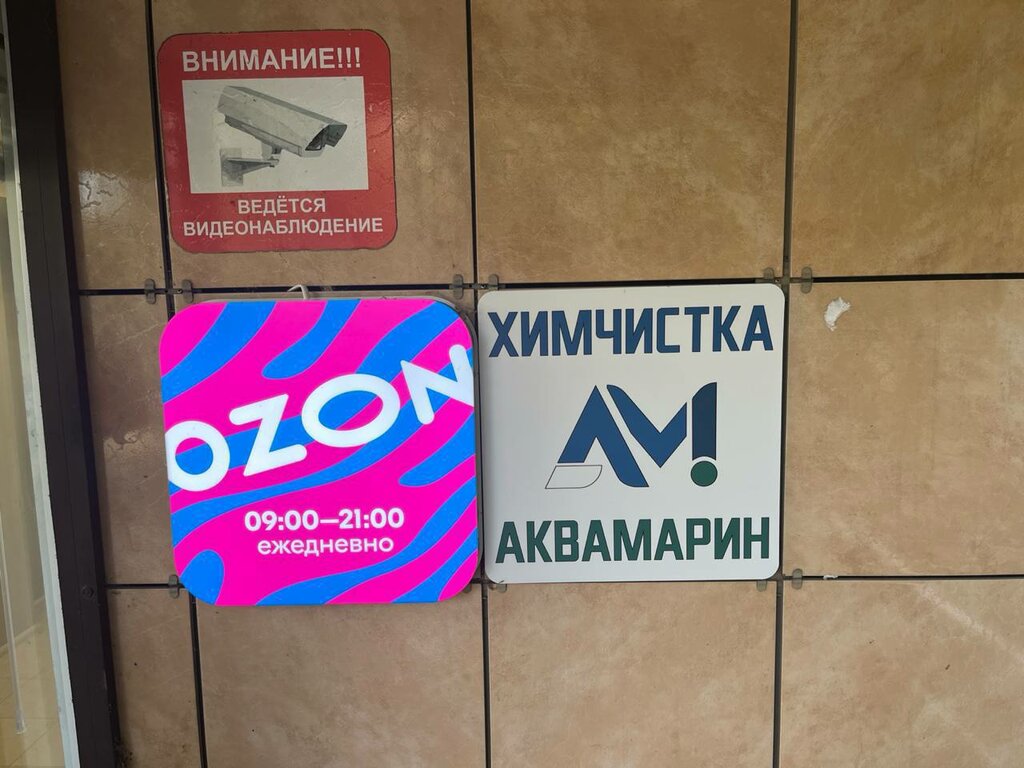 Kuru temizlemeciler Aquamarin, Nijni Novgorod, foto