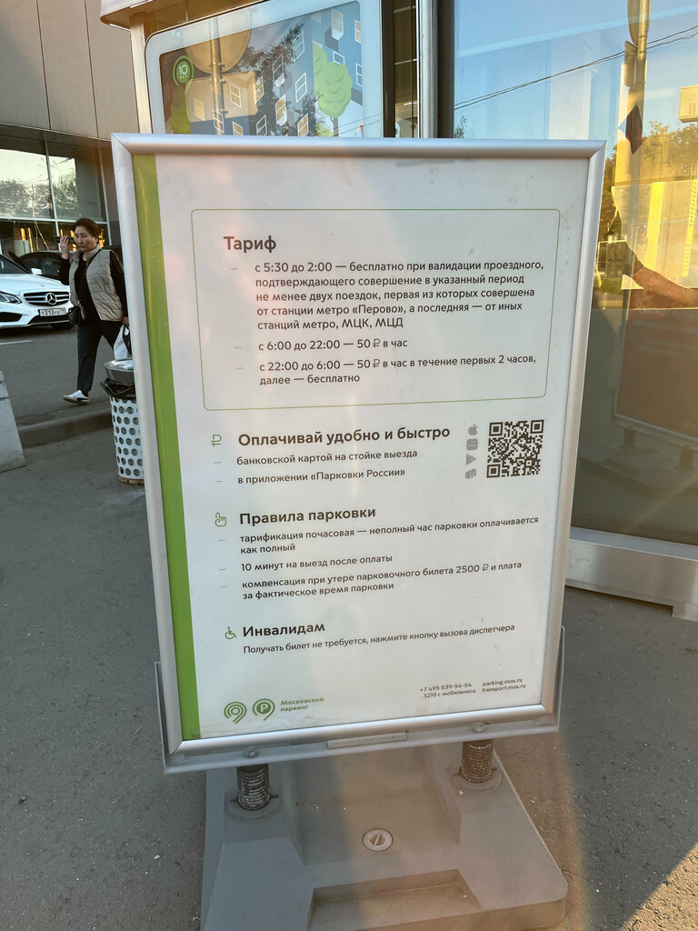 Otoparklar Перехватывающая парковка № 9172, Moskova, foto