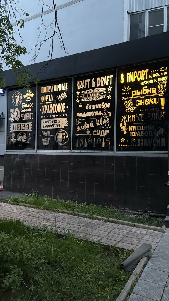 Bira dükkanı Kraft & draft & import, Moskova, foto