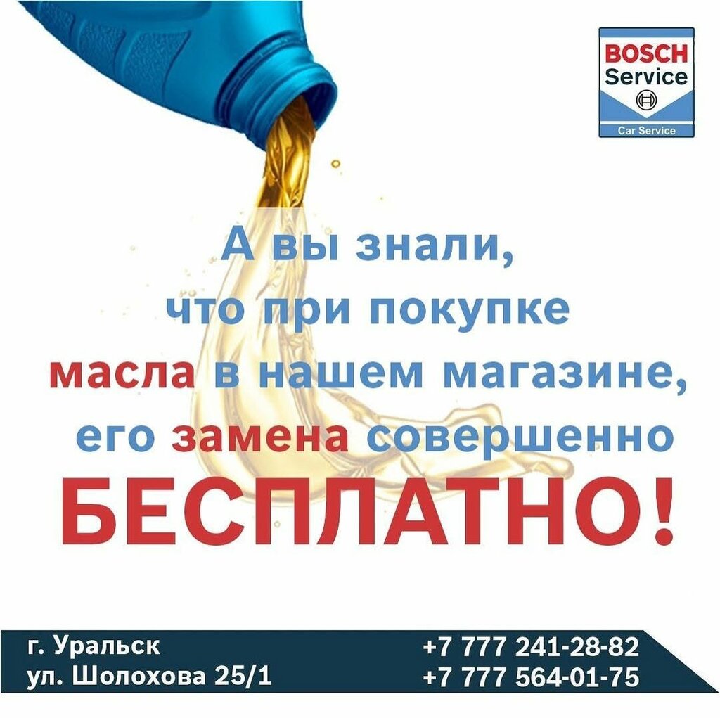 Otomobil servisi Bosh Auto Service, Oral (Uralsk), foto