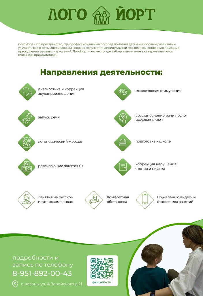 Konuşma terapistleri Логойорт, Kazan, foto
