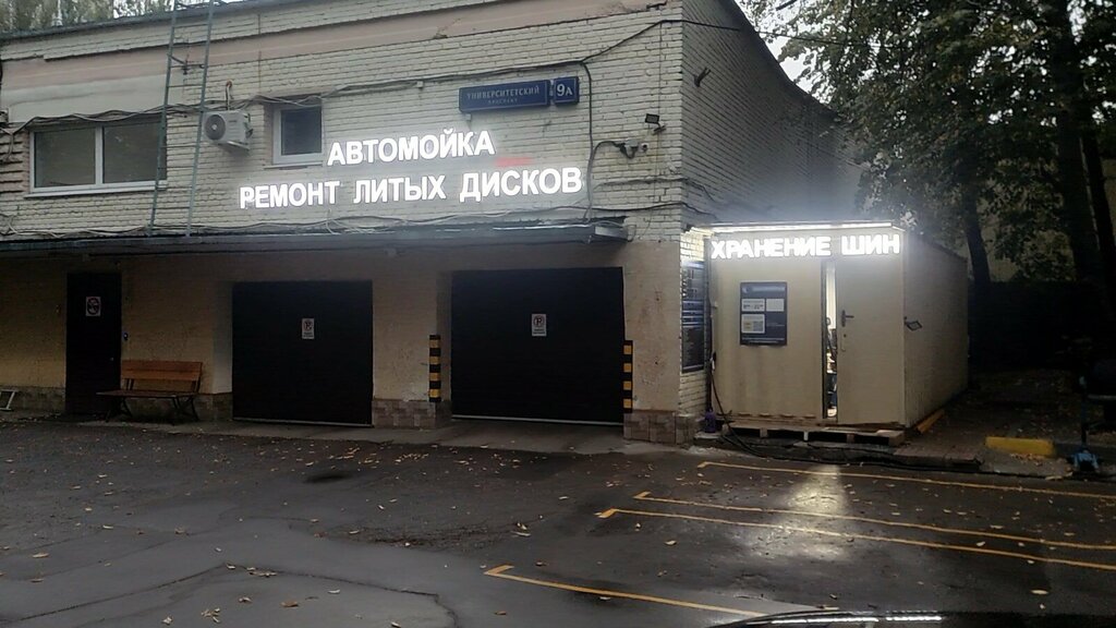 Oto lastik tamiri Remont diskov, Moskova, foto