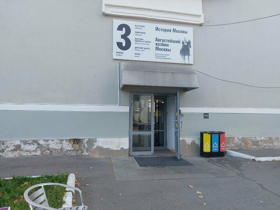 Çocuk ve gençlik merkezleri Детская студия искусств, Moskova, foto