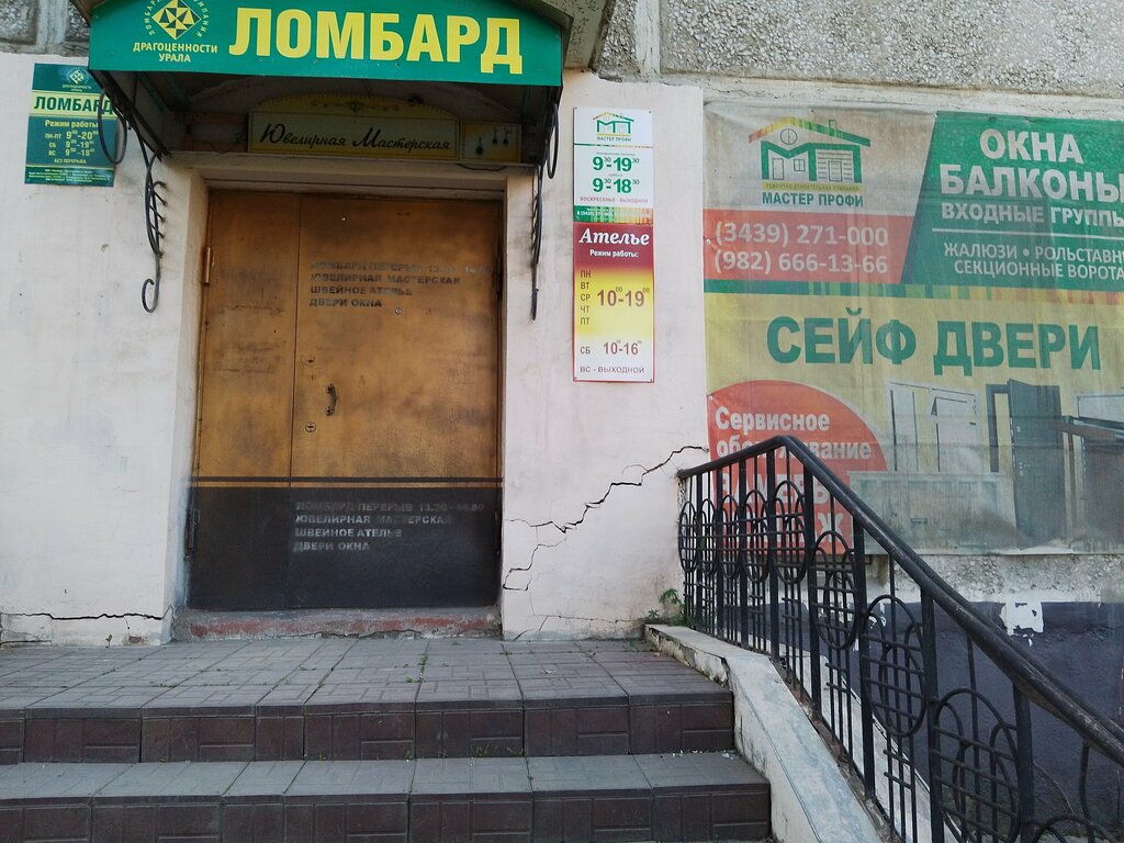 Kapılar Мастер профи, Pervouralsk, foto