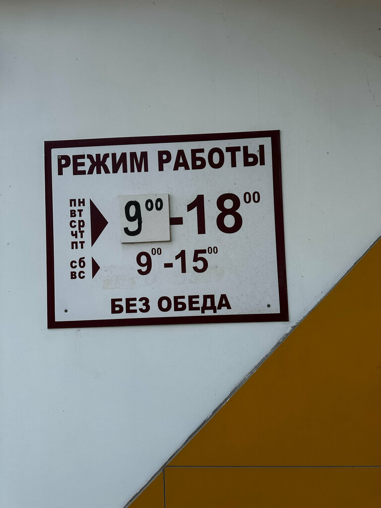 Ev temizlik ürünleri Спутник, Mosti, foto