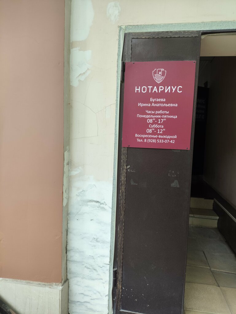 Noterler Нотариус И. А. Бугаева, Kizlyar, foto