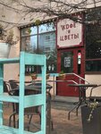 Кофе и цветы (Severniy Lane No:2А), çiçekçiler  Yekaterinburg'dan