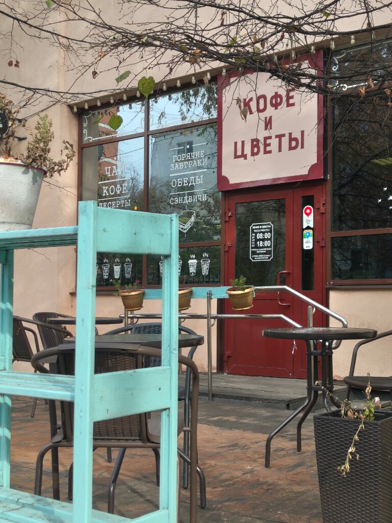 Çiçekçiler Кофе и цветы, Yekaterinburg, foto