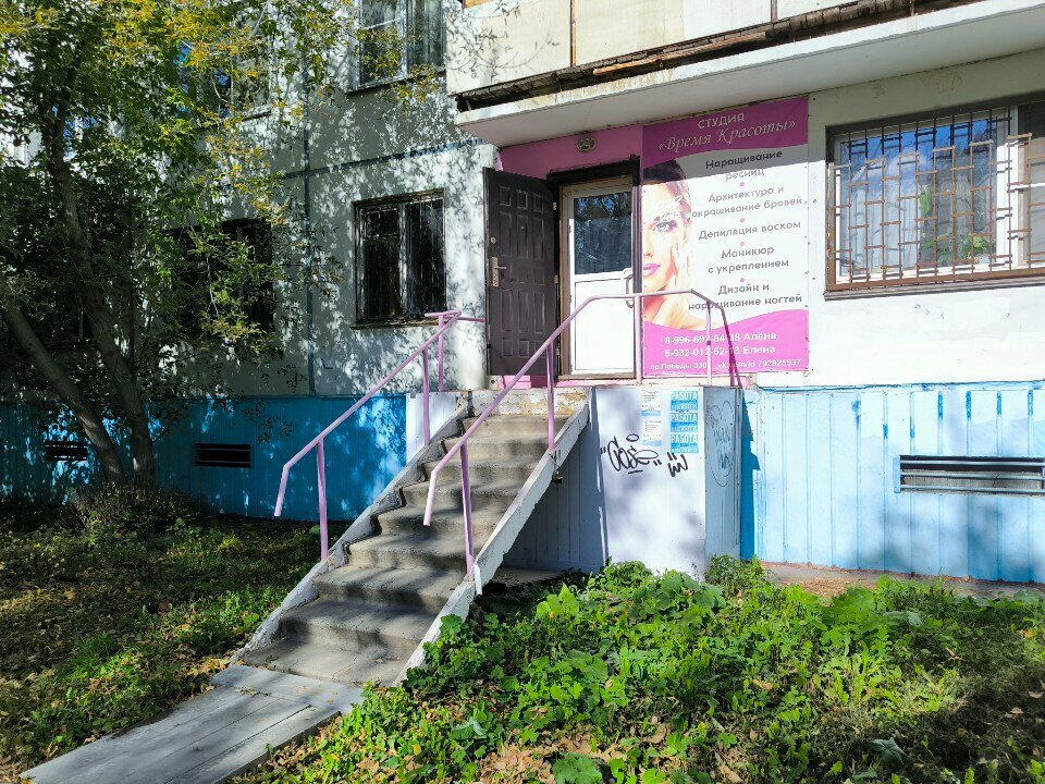 Güzellik salonu Время красоты, Çeliabinsk, foto