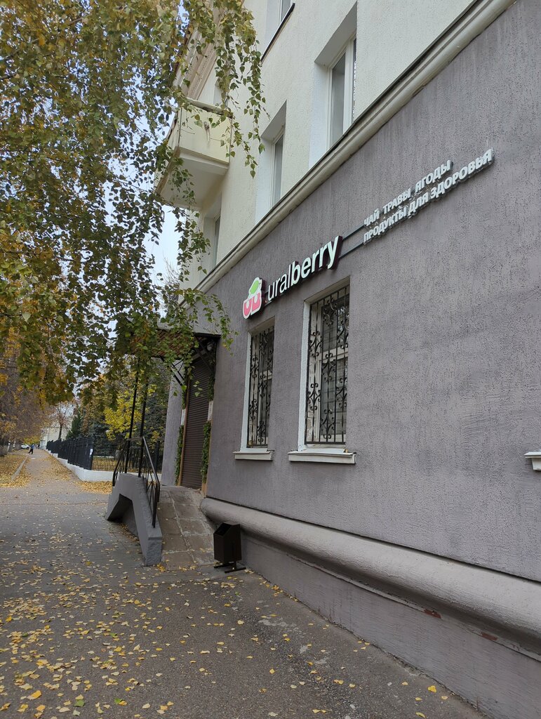 Besin takviyesi, aktariye Uralberry, Ufa, foto