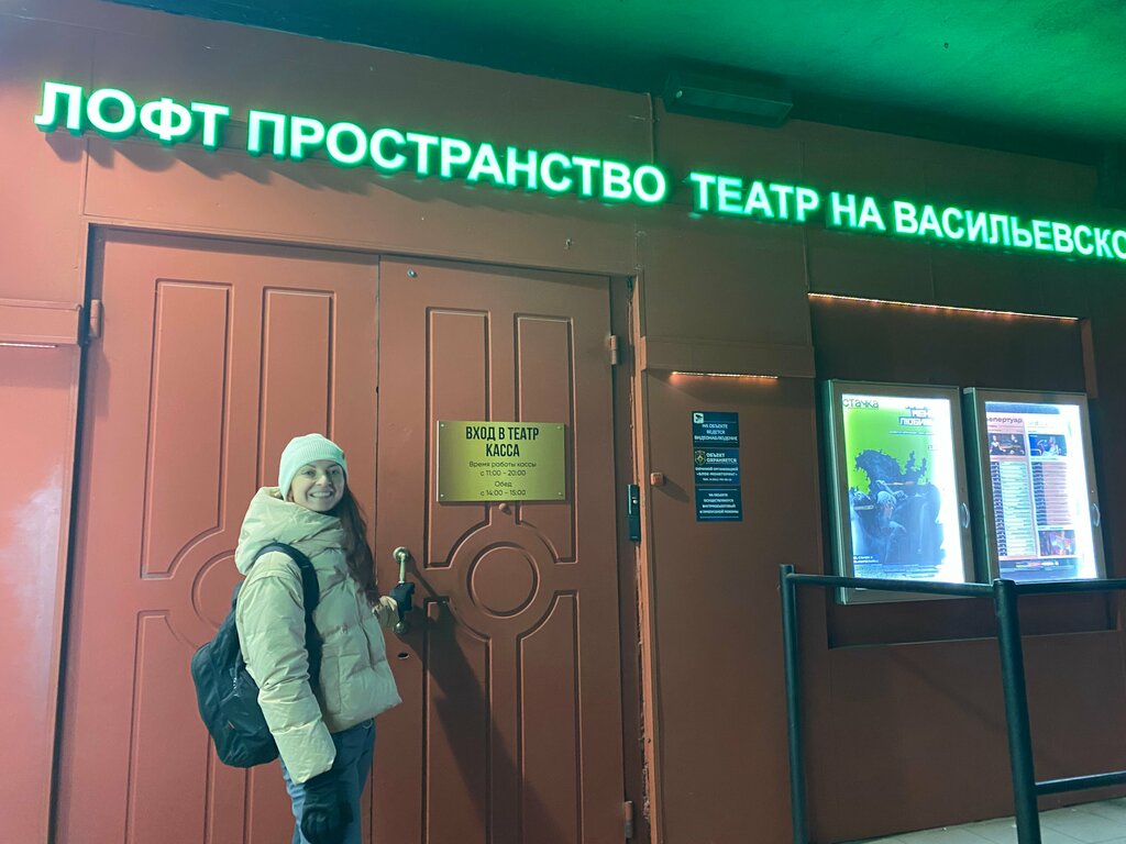 Tiyatrolar Театр на Васильевском, Saint‑Petersburg, foto