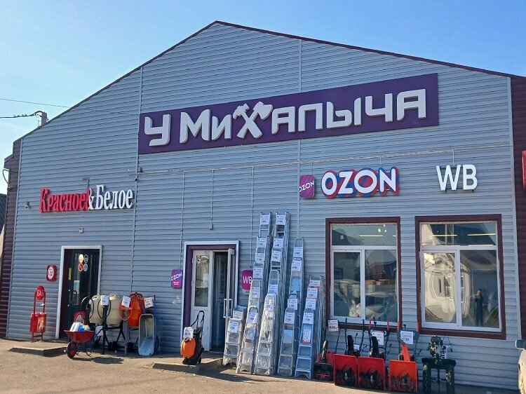 Yapı mağazası У Михалыча, Tümen (Tiumenskaya) oblastı, foto