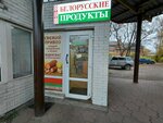 Магазин белорусских деликатесов (Krasnoarmeyskaya Street No:20А), kasap, şarküteri  Petrozavodsk'tan