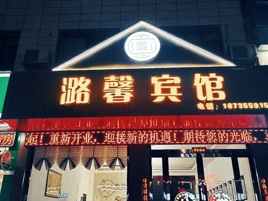 Otel Xiangyuan Luxin Hotel, Şansi, foto