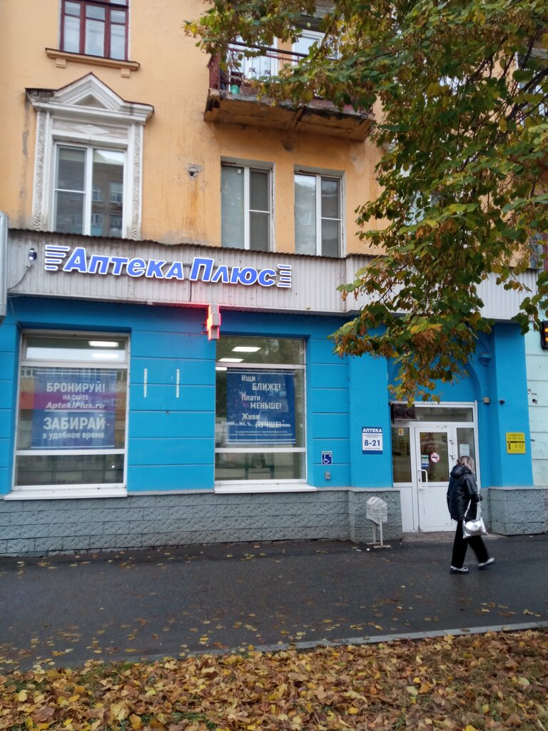 Eczaneler AptekaPlus, Syzran, foto