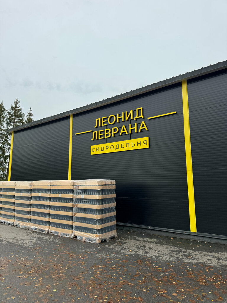 Alkollü ürünlerin üretimi Сидродельня Леонида Леврана, Pskovskaya oblastı, foto