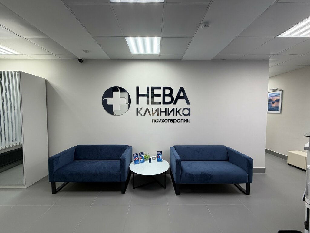 Tıp merkezleri ve klinikler Neva Psychotherapy Clinic, Saint‑Petersburg, foto