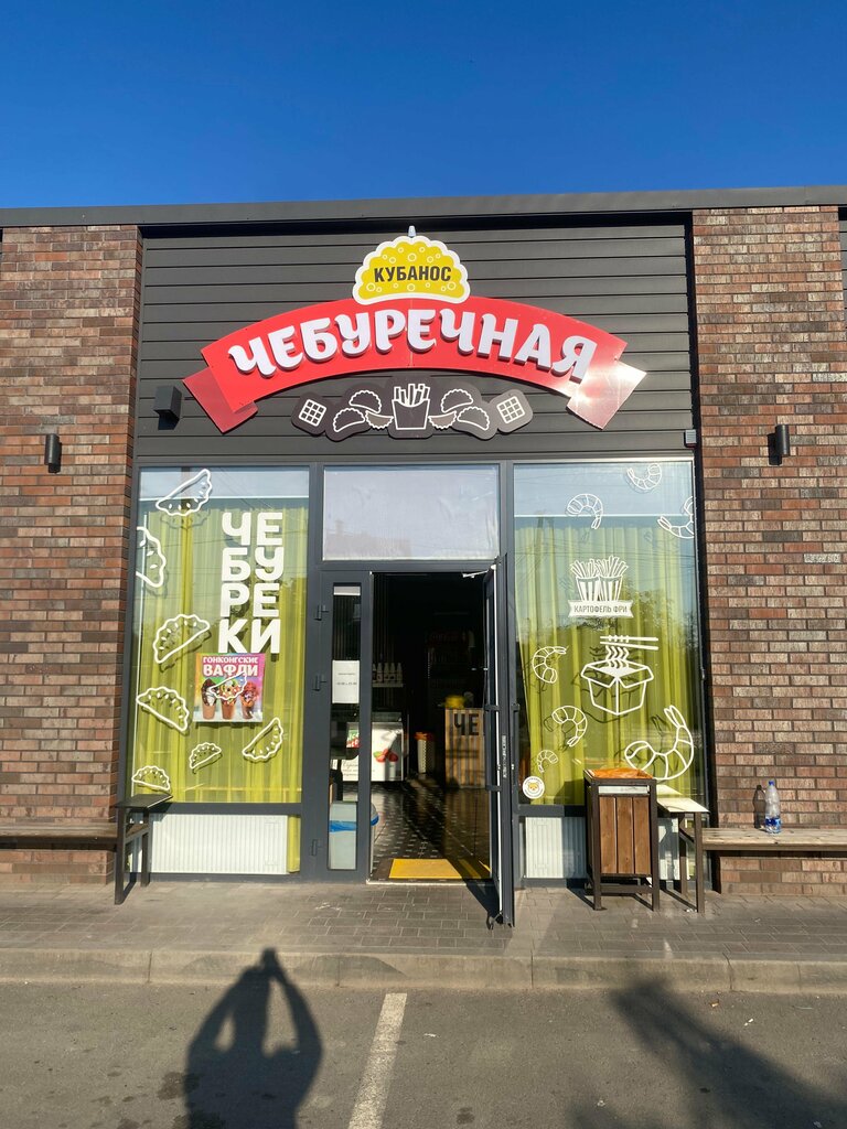 Fast food Чебуречная Cubanos, Kropotkin, foto