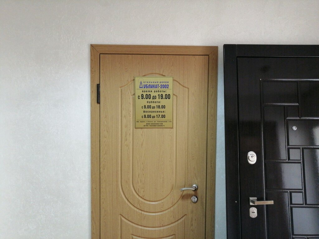 Kapılar Дубликат-2002, Penza, foto
