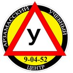 Fgaou Dpo Arzamassky TsPPK (ulitsa Lenina No:20), sürücü kursları  Arzamas'tan