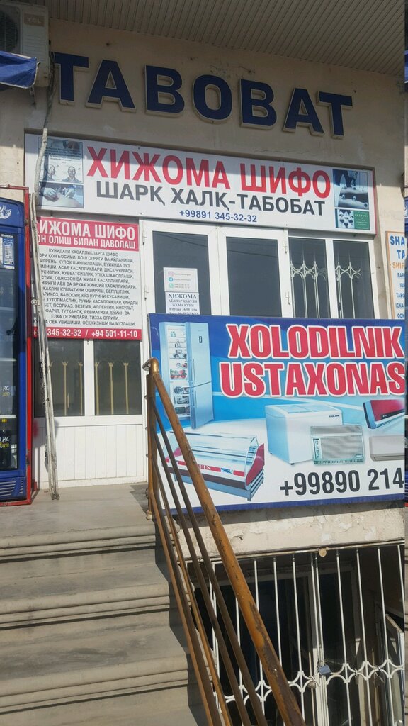 Besin takviyesi, aktariye Tabobat, Nemengan, foto