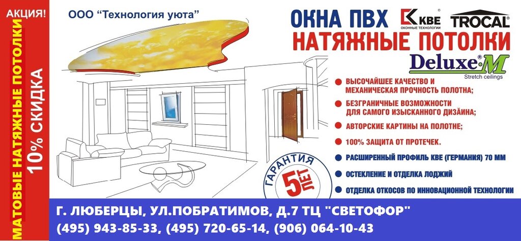 Tavan sistemleri Natyazhnye potolki V lyubercah - Tehnologiya Uyuta, Liubertsy, foto
